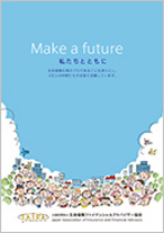 JAIFA入会のご案内 | JAIFA 公益社団法人生命保険ファイナンシャルアドバイザー協会